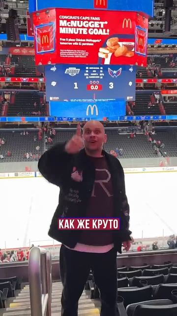 Приехал в Америку на матч Овечкина. Сколько это стоит_