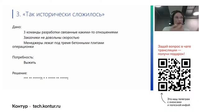 Kontur Tech Talks про управление командой