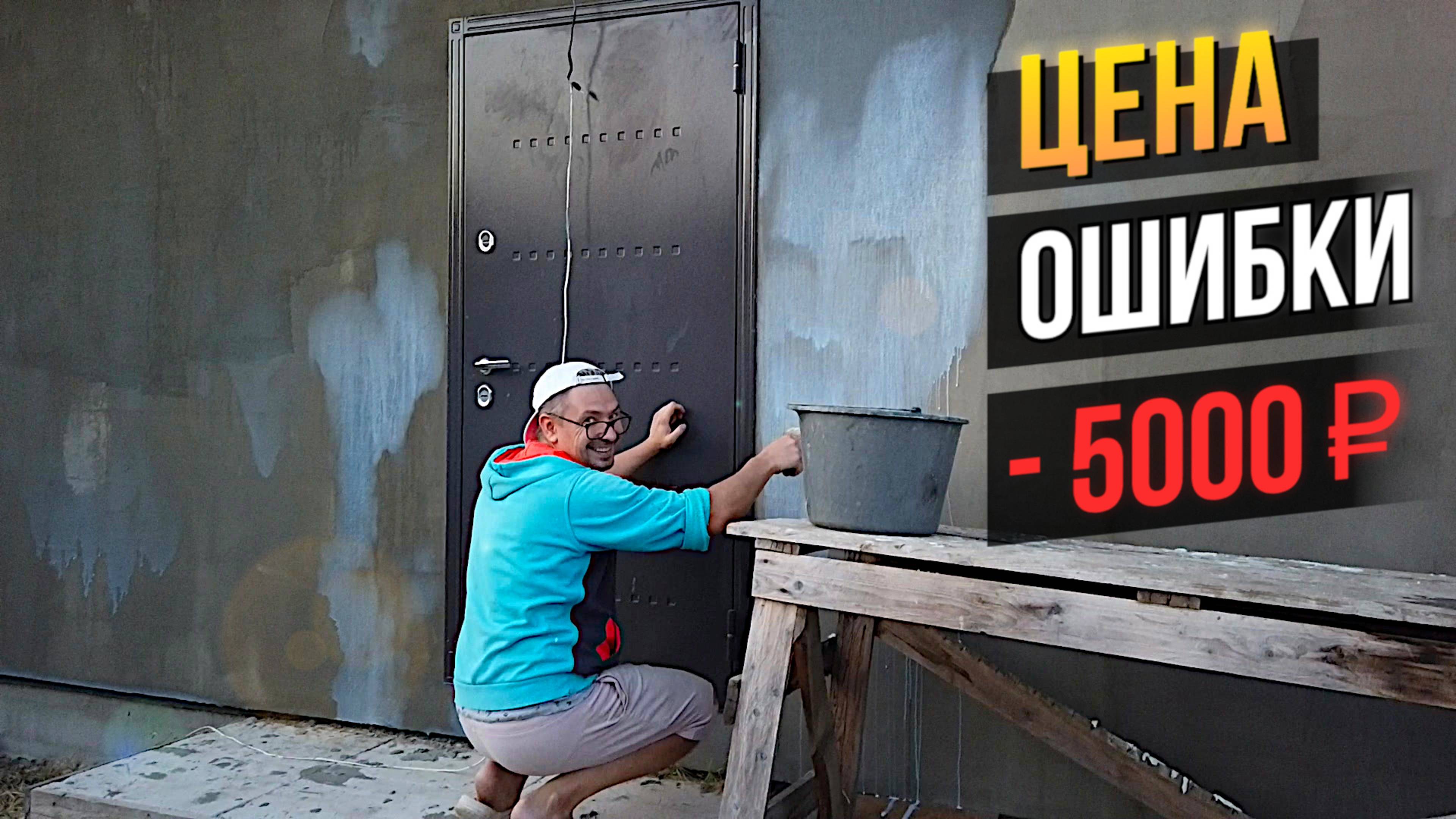 Полный ПРОВАЛ с Наружной Декоративной Штукатуркой | Хотим Всё БРОСИТЬ!