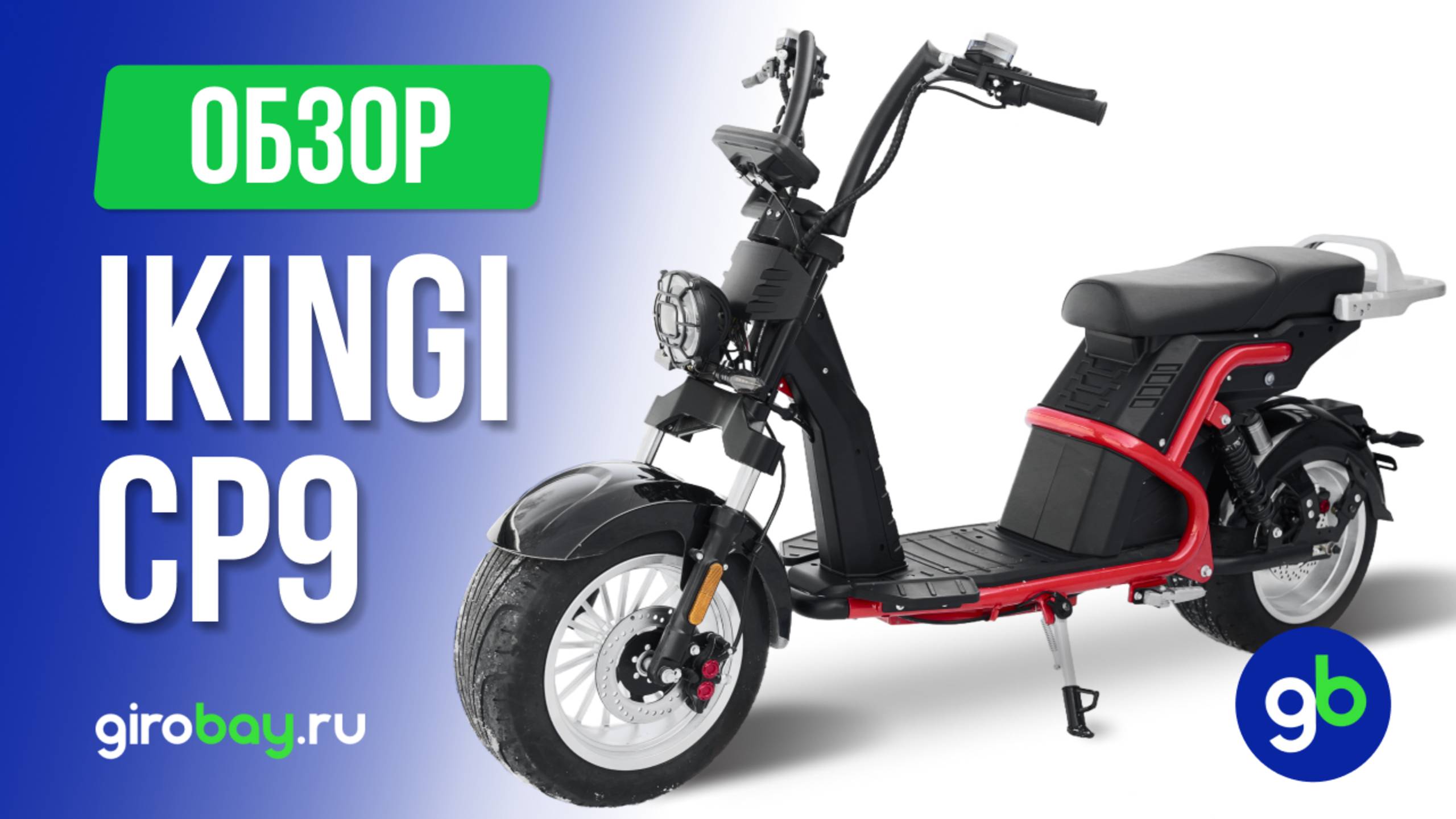IKINGI CP9 3000W - стильный электроскутер по бюджетной цене!