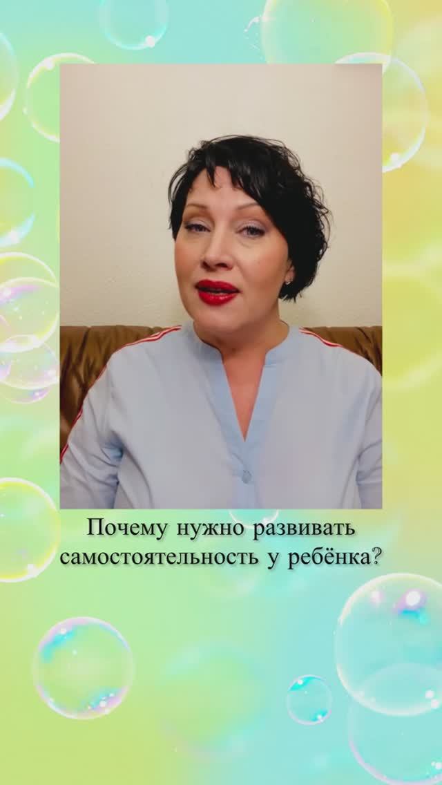 Самое важное о самостоятельности  ребёнка #воспитание #советыродителям #ребенок #самостоятельность