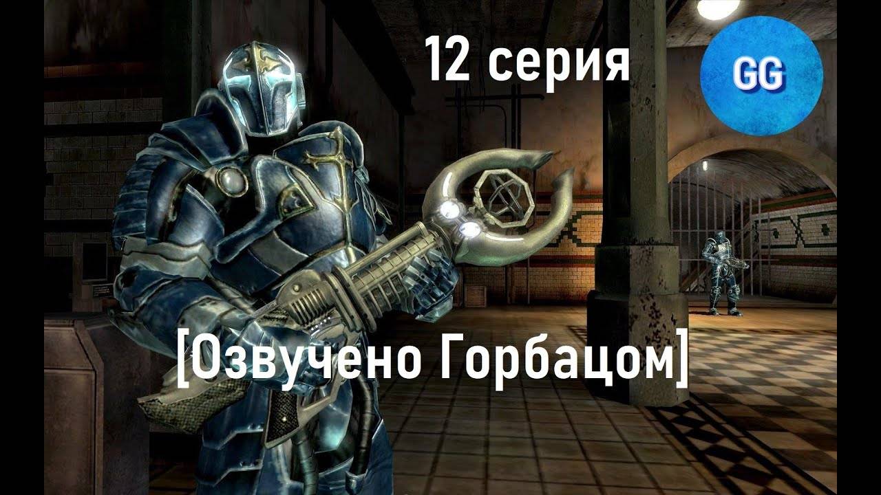 Hellgate: London - Техник - 12 серия - Прежде чем решить вопрос...! :)