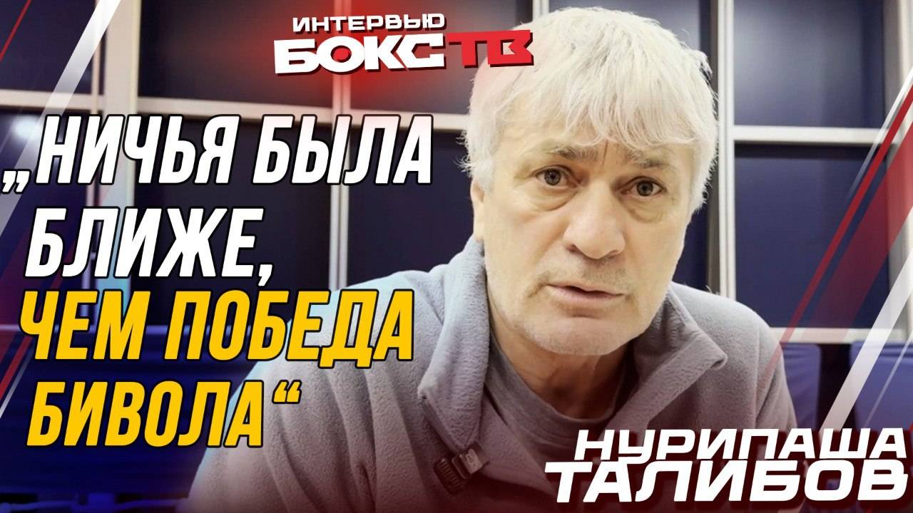 Бивол УДИВИЛ! Что пошло не так после 6 раунда? Что изменится в трилогии? ТРЕНЕР БЕТЕРБИЕВА