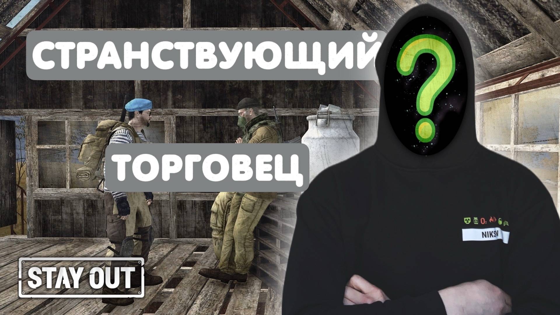 Фарм для новичка | Деньги под ногами | Stay Out | Stalker Online | #stayout #stalkeronline