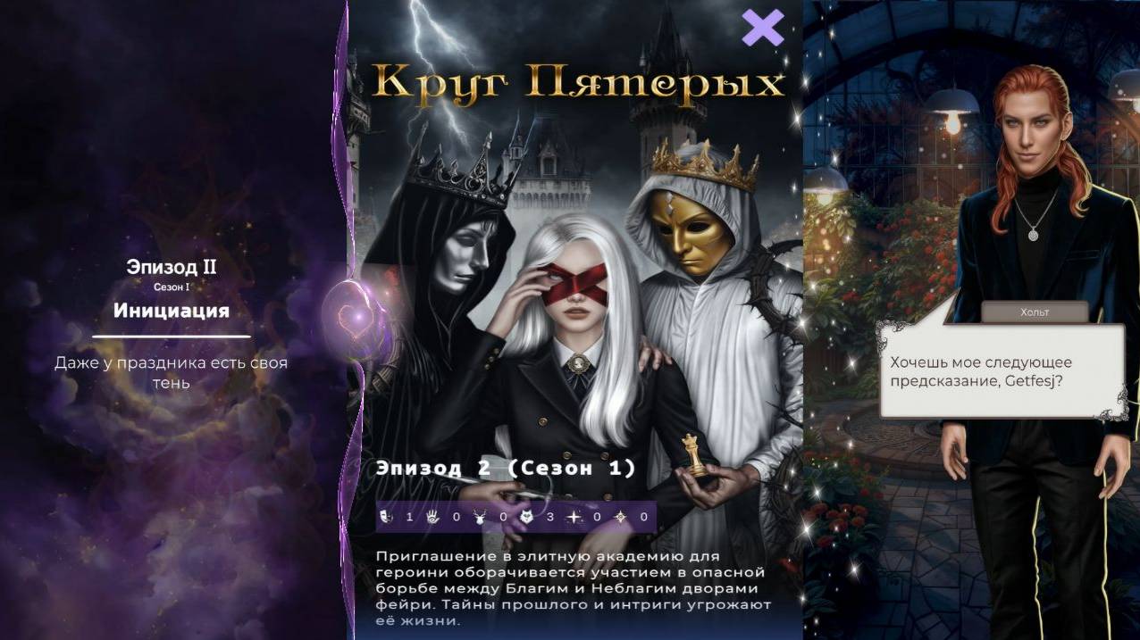 Круг Пятерых / 1 сезон / 2 эпизод / Нить / 💎