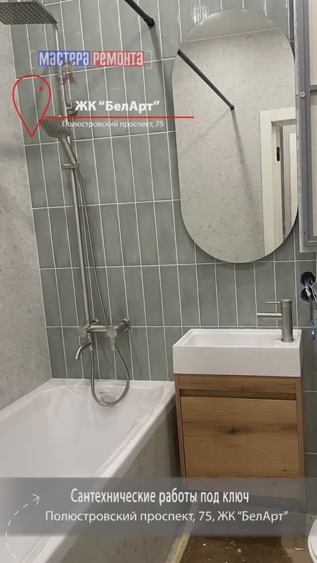 ЖК «БелАрт» - сантехнические работы в санузле под ключ #санузелподключ