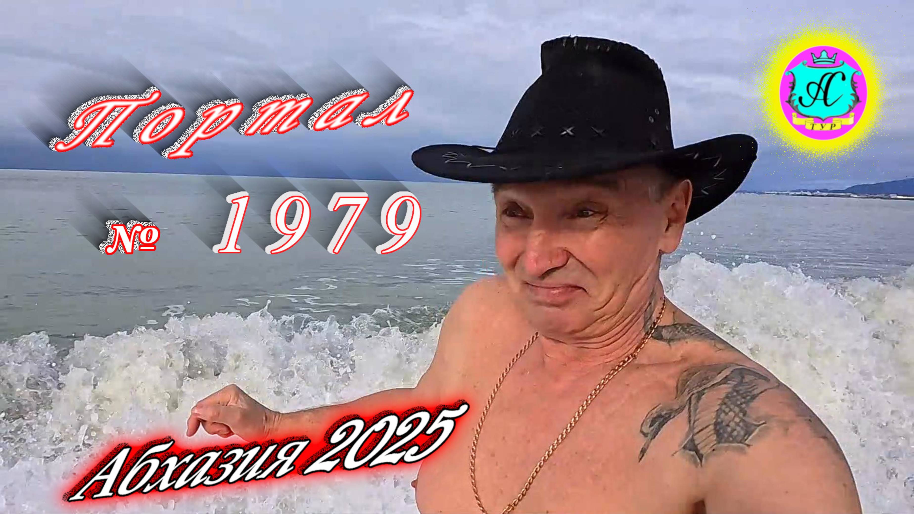 #Абхазия2025🌴 23 марта. Выпуск №1979❗Диета Волка = 92,6кг🌡вчера +10°🌡ночью   +5°🐬море +10,5°