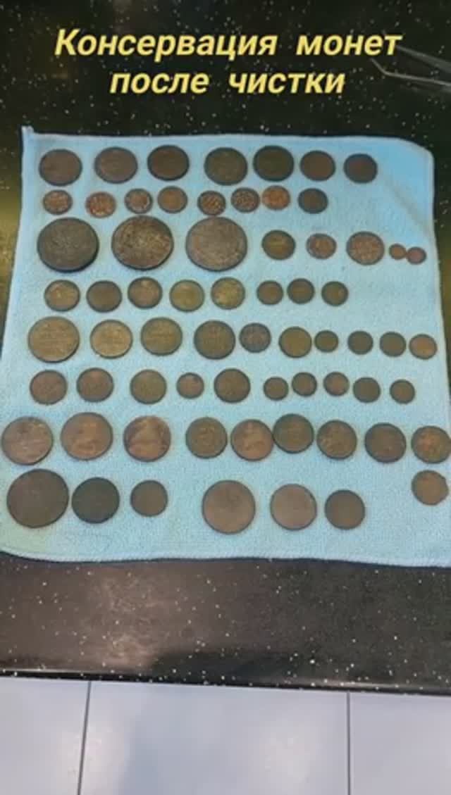 Парафиновая консервация монет после чистки