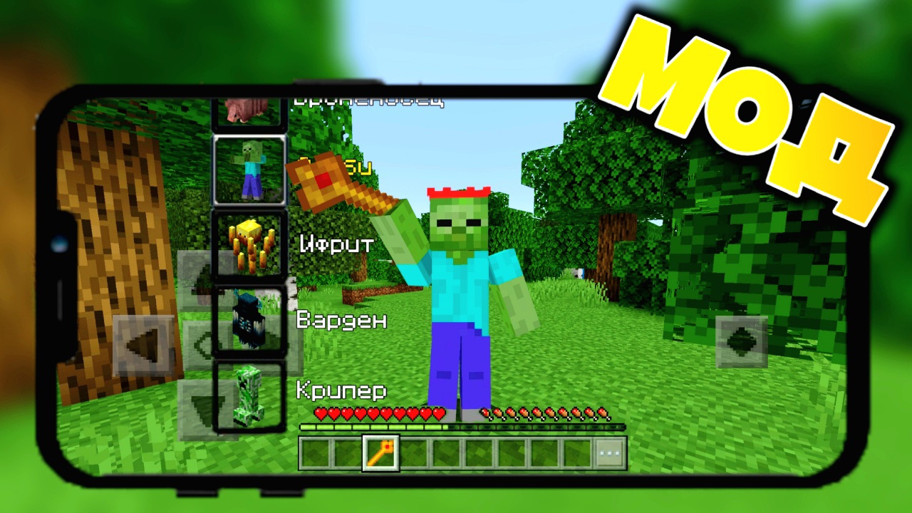 МОД на превращение в ЛЮБОГО МОБА в Майнкрафте на Телефоне. МаЗи.
