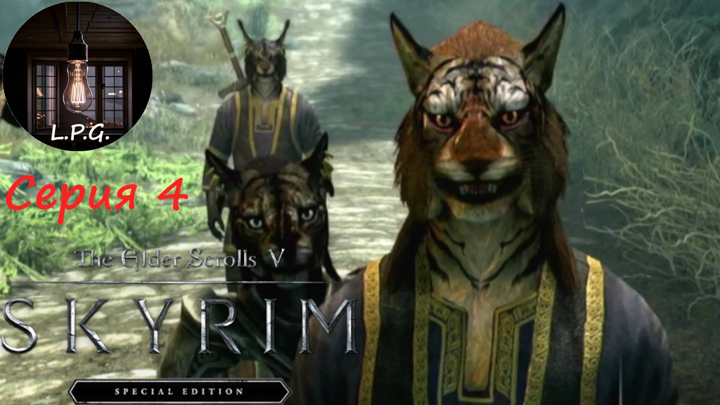 The Elder Scrolls V: Skyrim Special Edition. Стрим-прохождение 4.Бьём дракошку, шпионим в посольстве