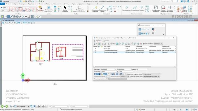 [Курс «Bentley MicroStation»] Размещение видов на листе
