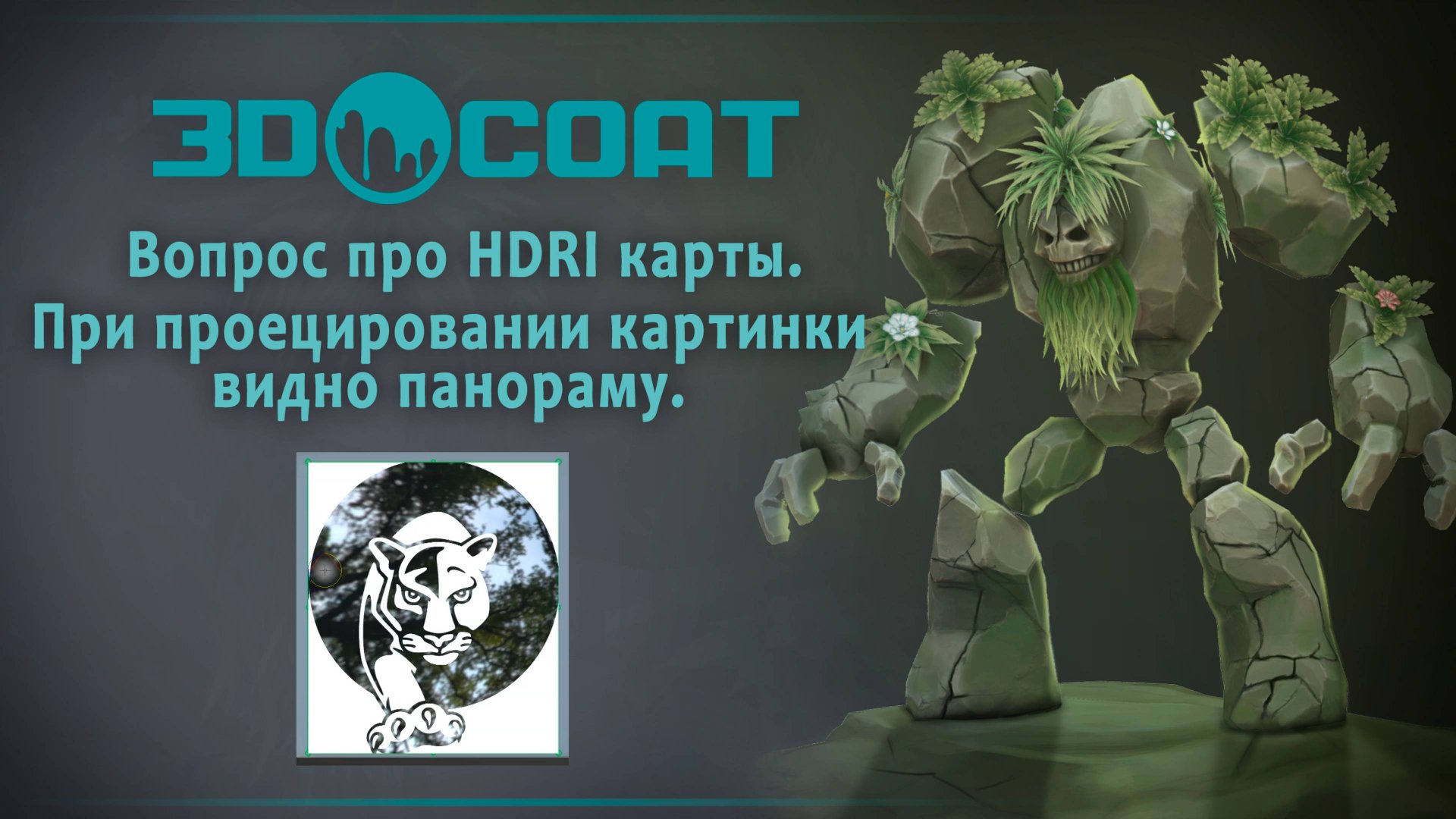 Вопрос про HDRI. При проецировании картинки видно панораму.