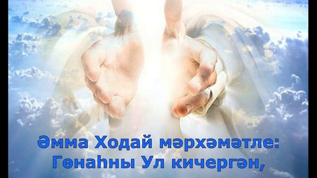 100 Алла Сүзе миңа ачты