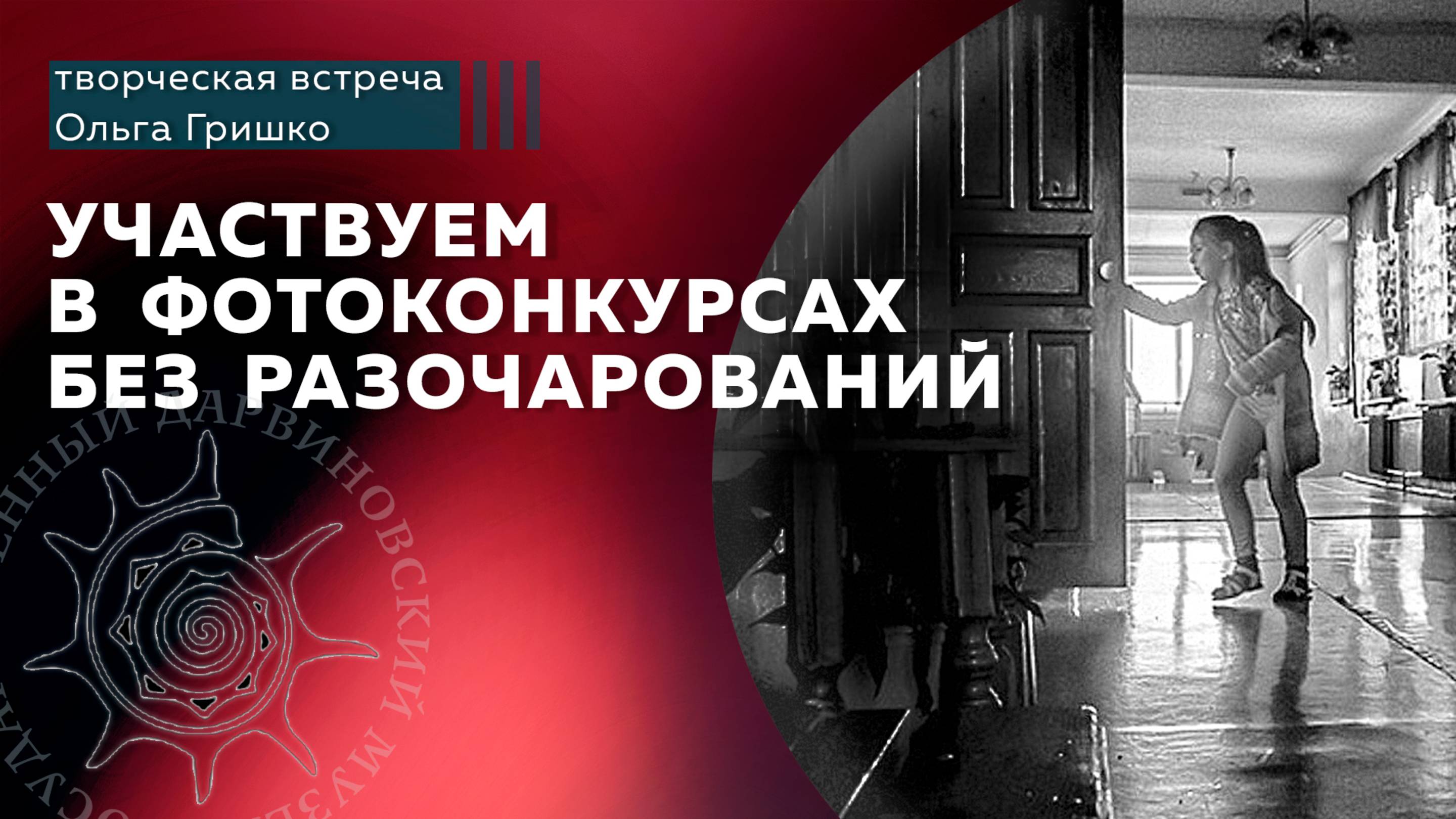 Участвуем в фотоконкурсах без разочарований