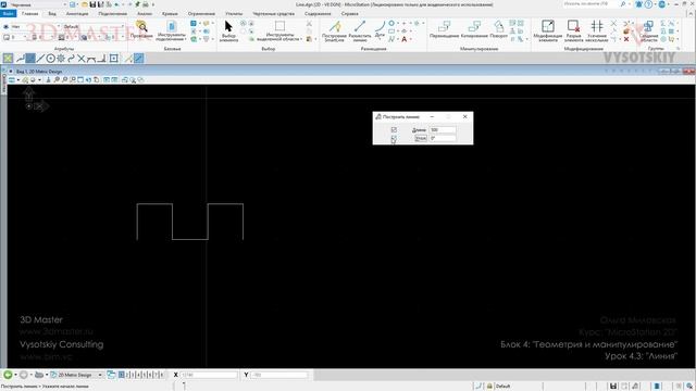 [Курс «Bentley MicroStation»] Линия