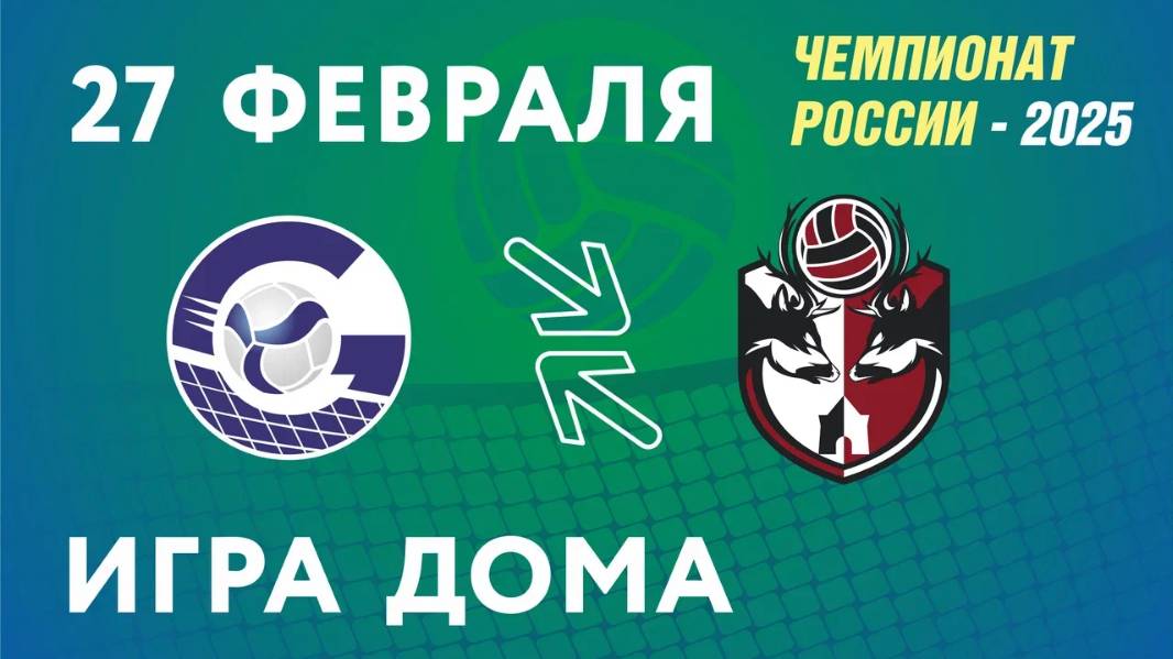Чемпионат России-2025. Мужчины. Газпром-Югра (г.Сургут) - АСК (г.Нижний Новгород). 27.02.2025
