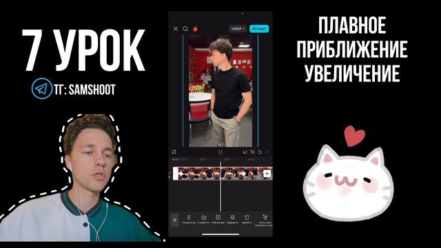 Как сделать плавное приближение или увеличение? в приложении CapCut