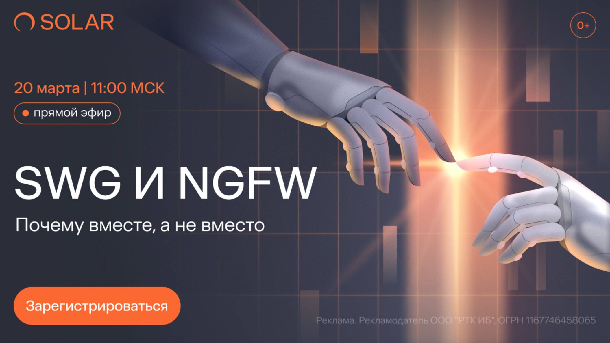 SWG и NGFW: почему вместе, а не вместо