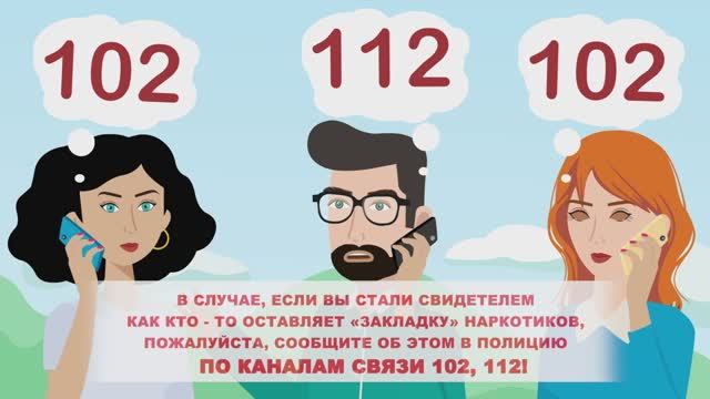 В МВД России дан старт первому этапу антинаркотической акции «Сообщи, где торгуют смертью»