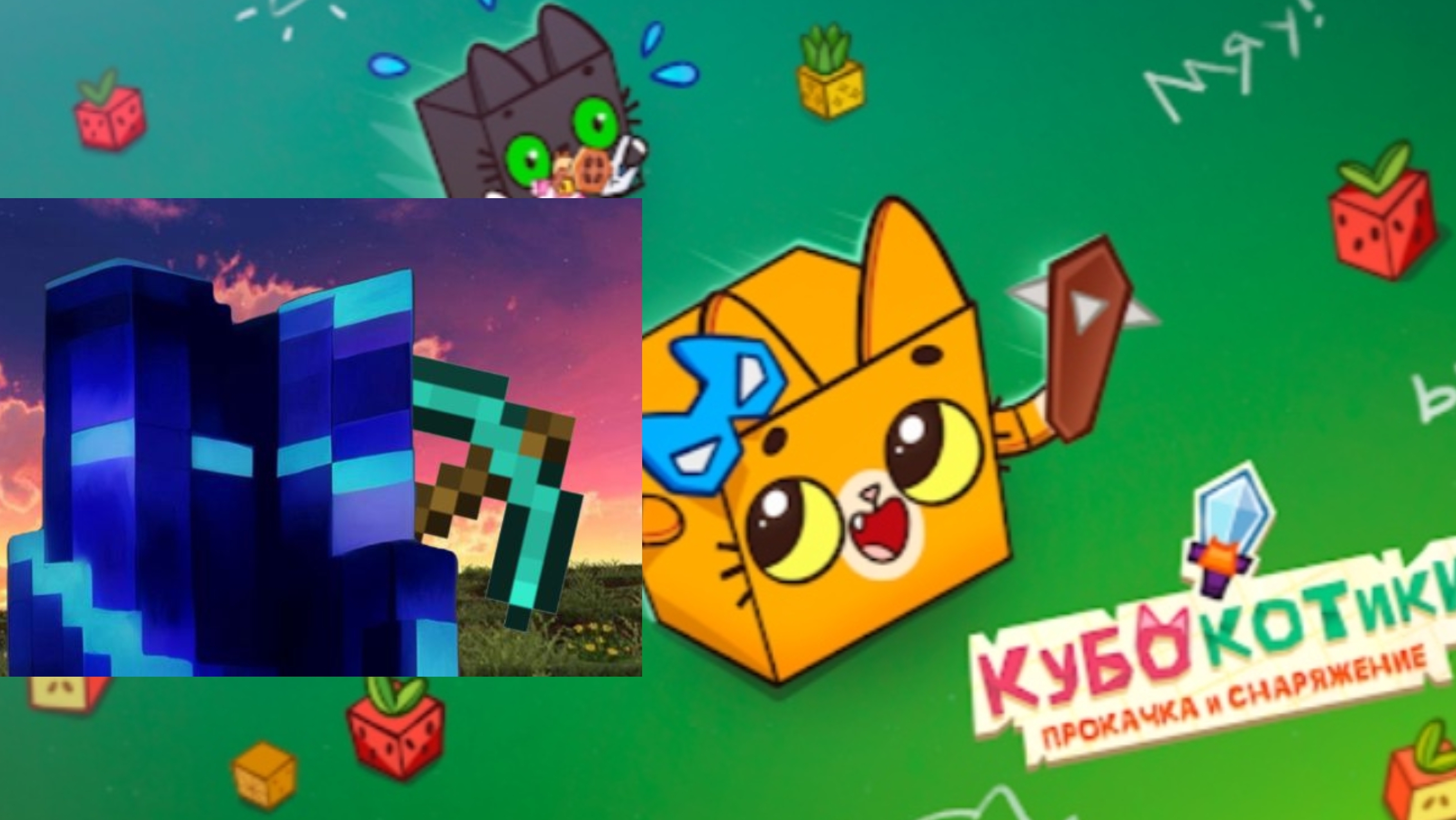 играем куба котики