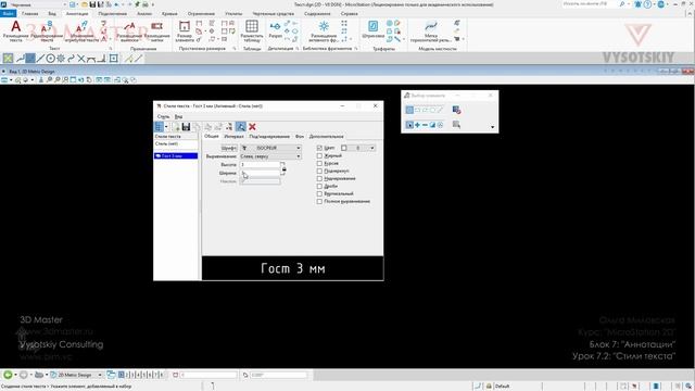 [Курс «Bentley MicroStation»] Стили текста