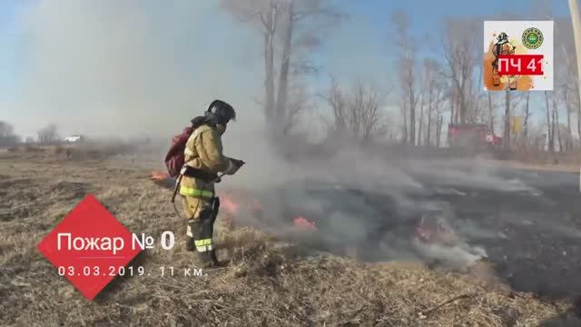 Пожар 06. Пал 03.03.2019