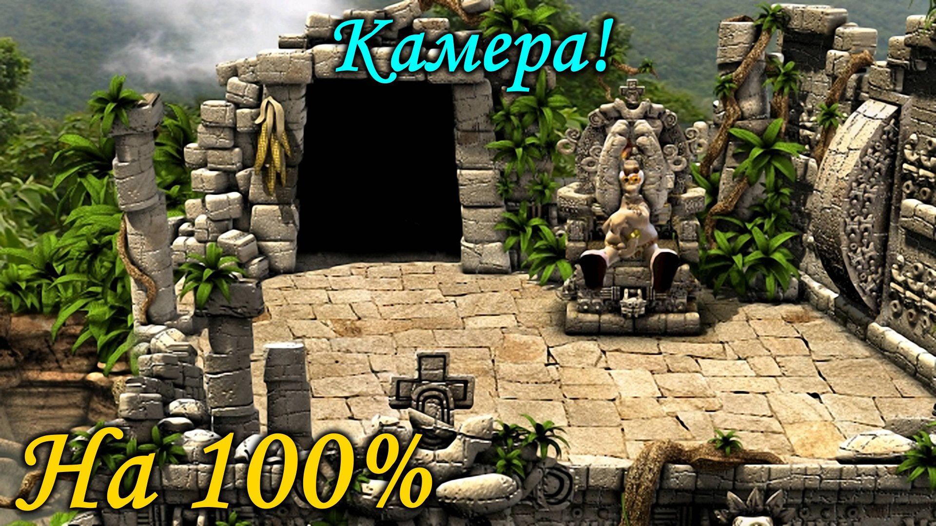 Как достать соседа 2 - Камера!