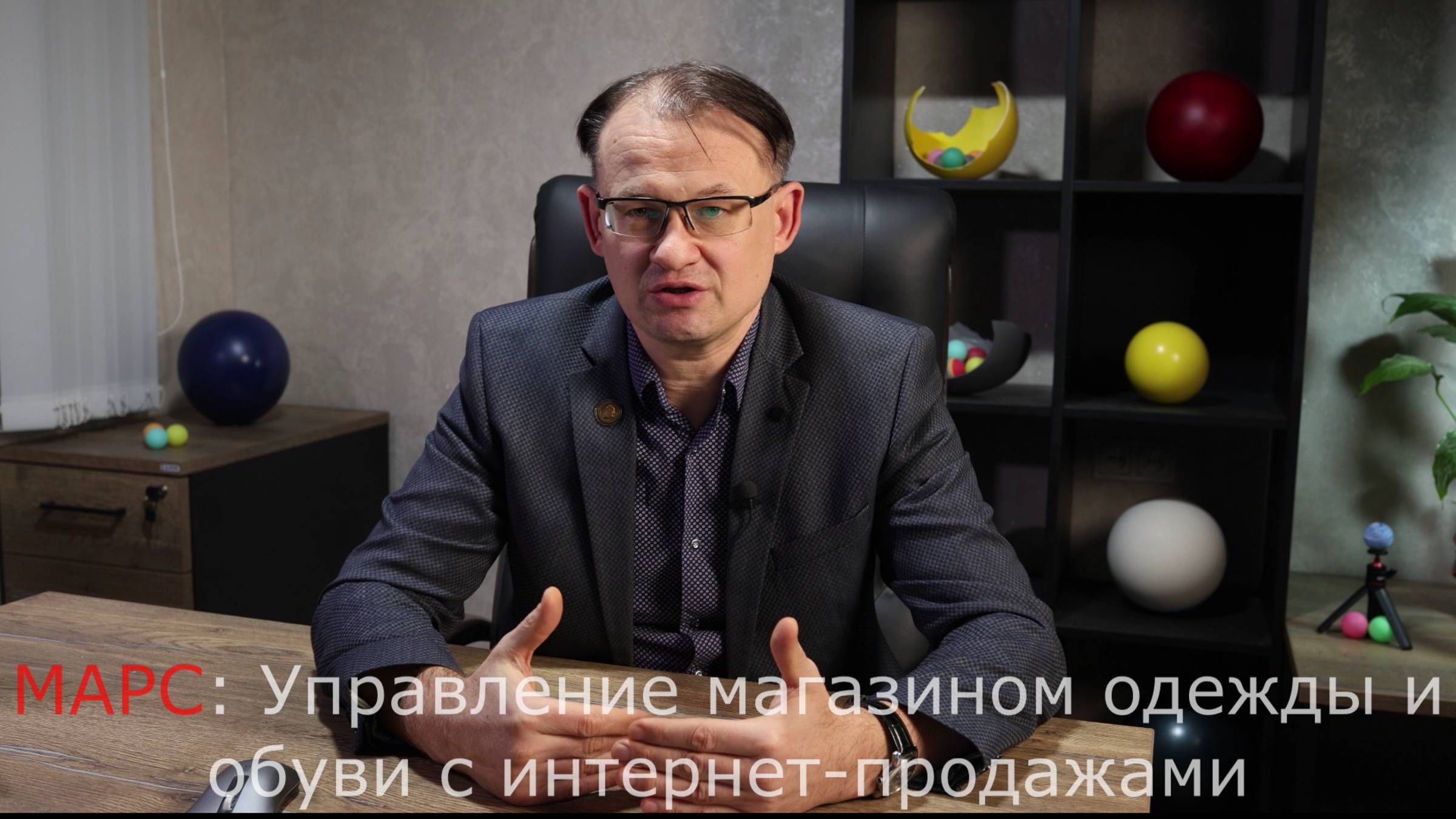 МАРС: Управление магазином одежды и обуви с интернет-продажами