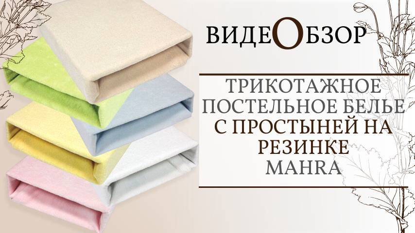 Обзор махровых простыней на резинке от компании Никасмайл