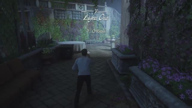 Uncharted 4: A Thief's End. Глава 7. Отбой