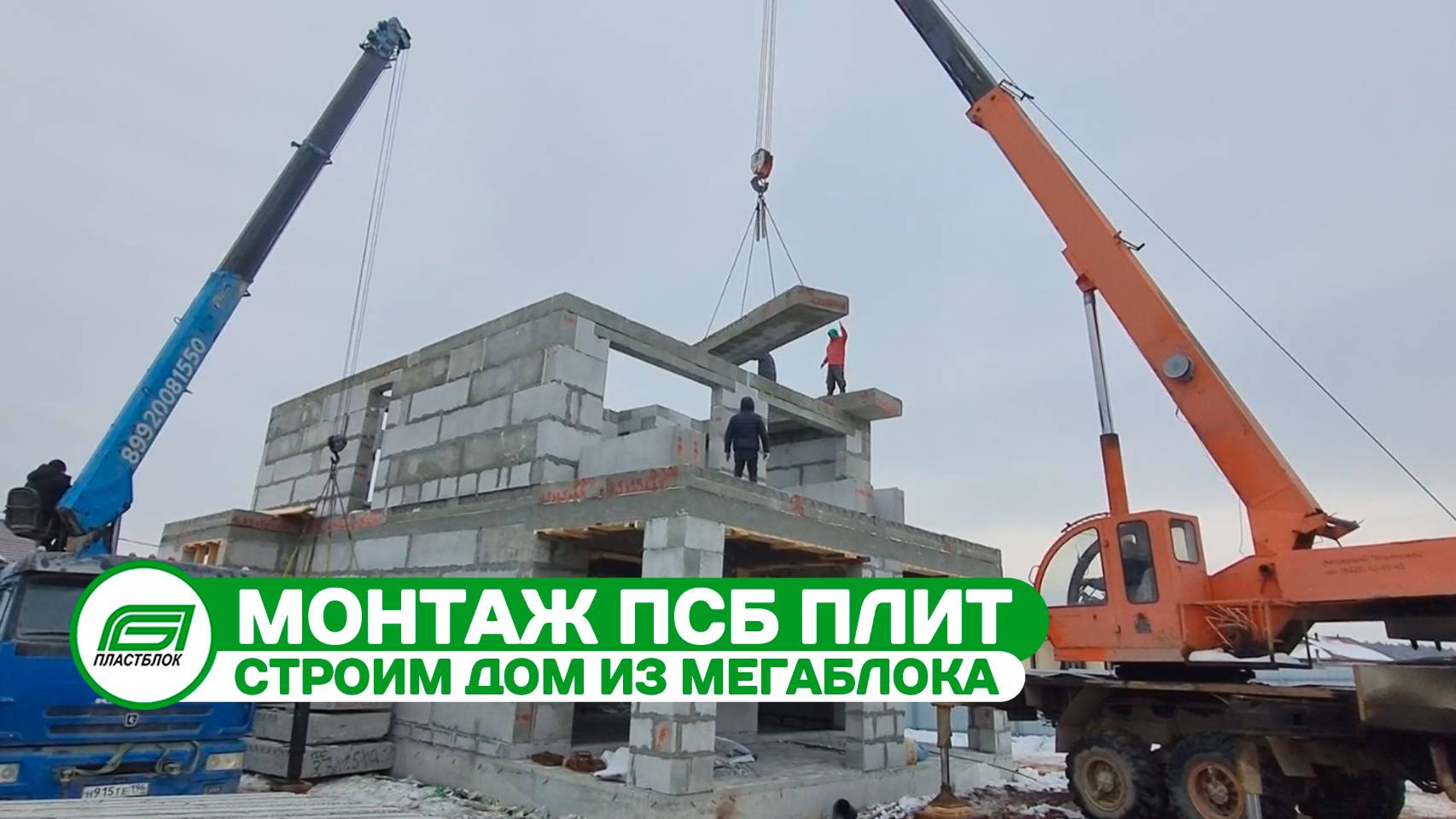 Как происходит монтаж плит покрытия? | Полистиролбетон | Пластблок