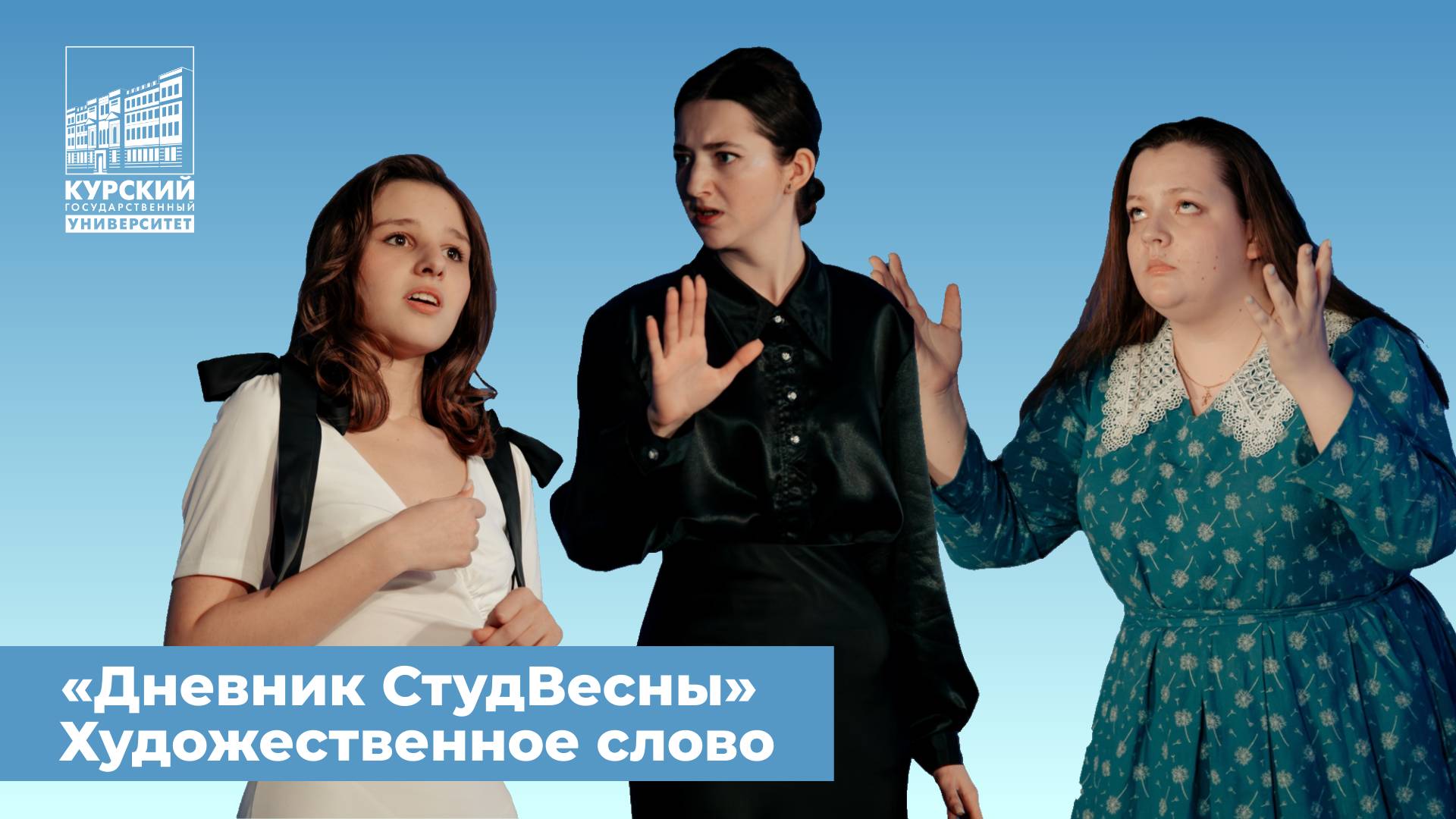 «Дневник СтудВесны». Художественное слово