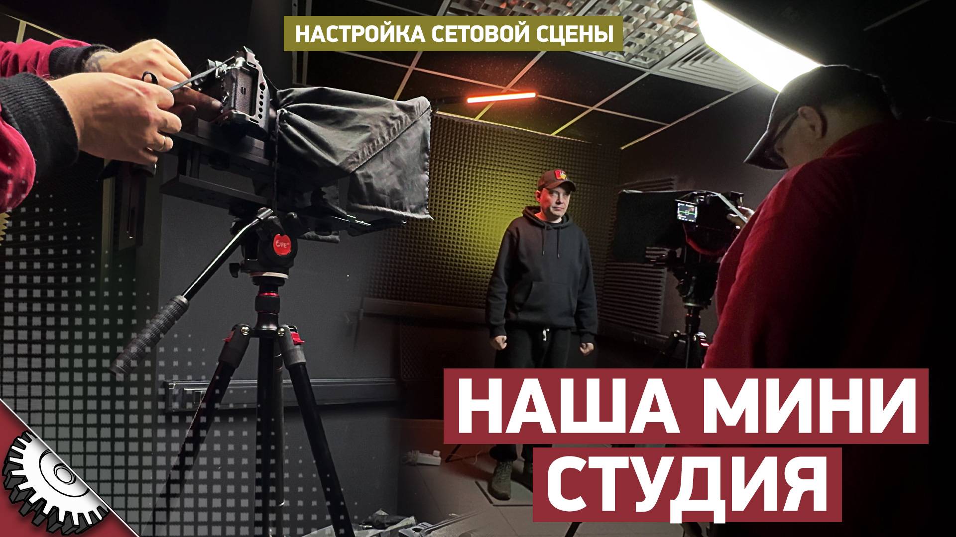 🎥 Бюджетная студия своими руками: как снимать круто без больших вложений?