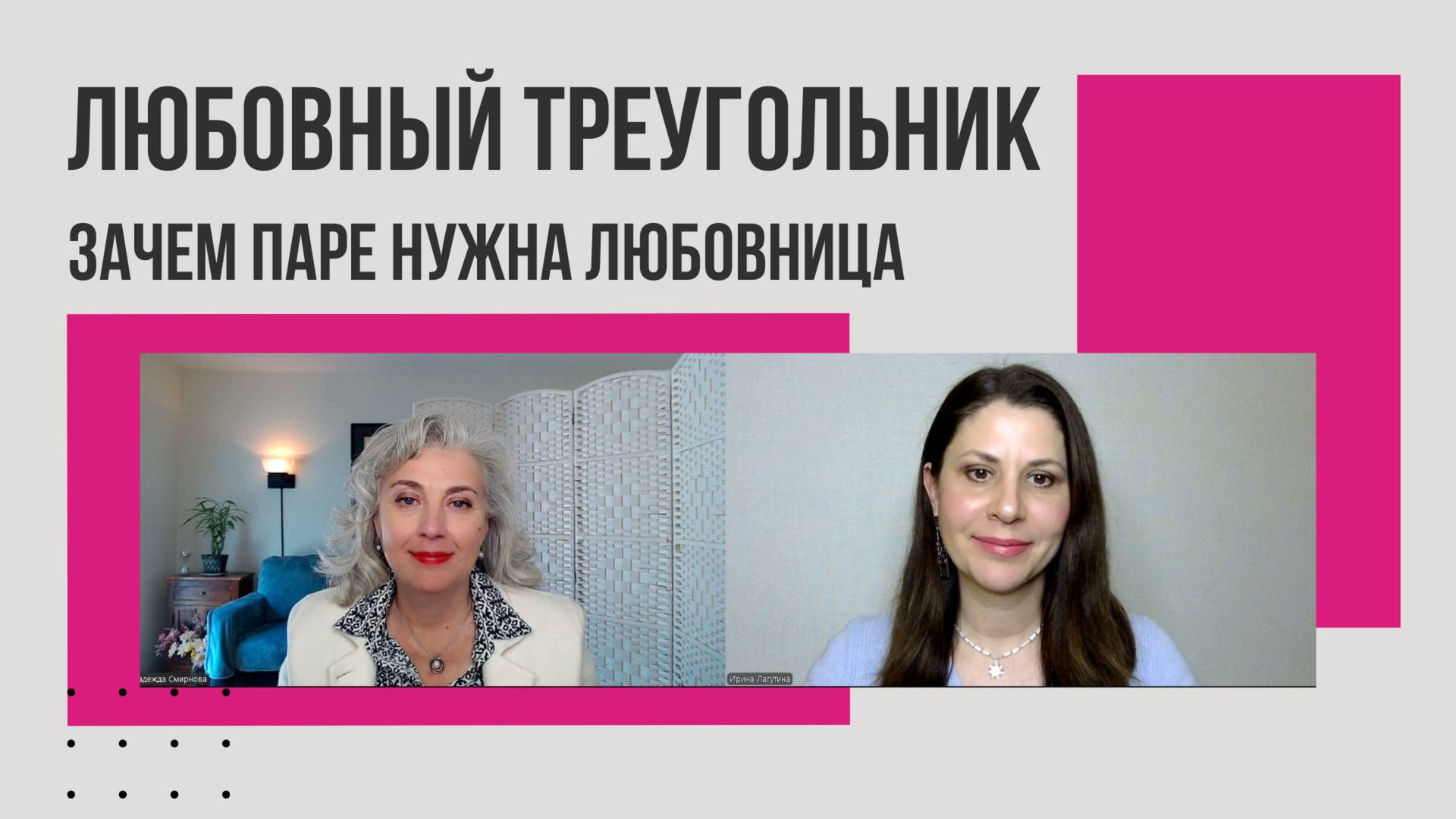 Любовный треугольник. Зачем паре нужна любовница