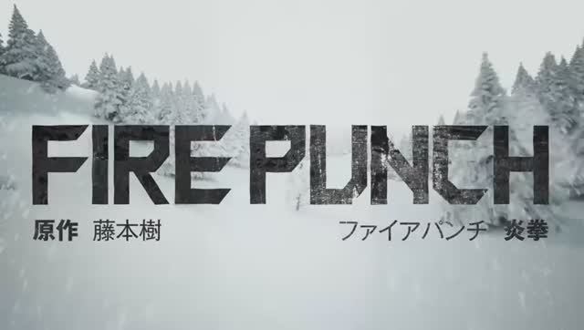 【静止画MAD】ファイアパンチ⧸FIRE PUNCH