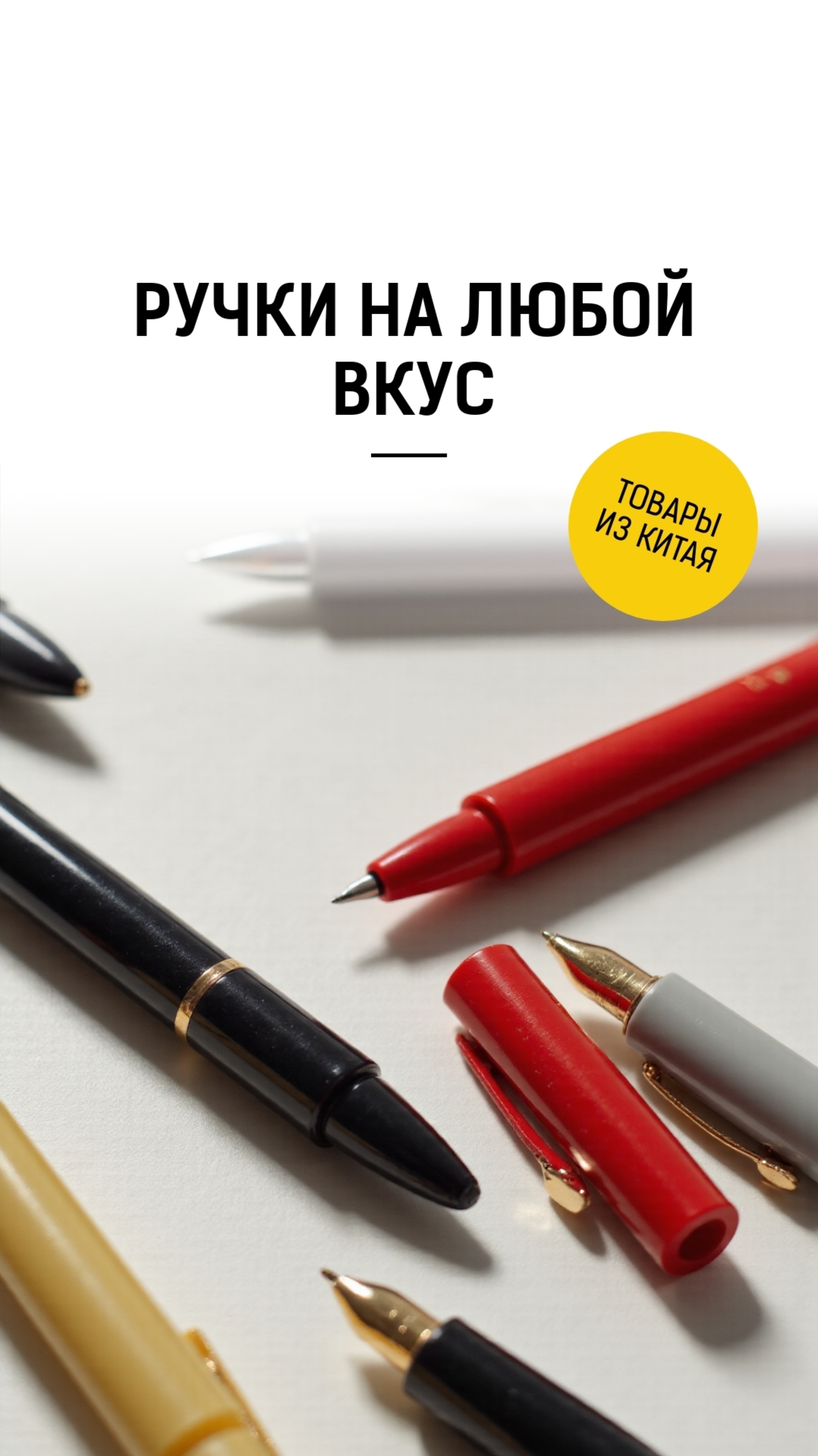 Доставка из Китая в Россию: Как купить качественные ручки по низким ценам от производителя! #вкитан