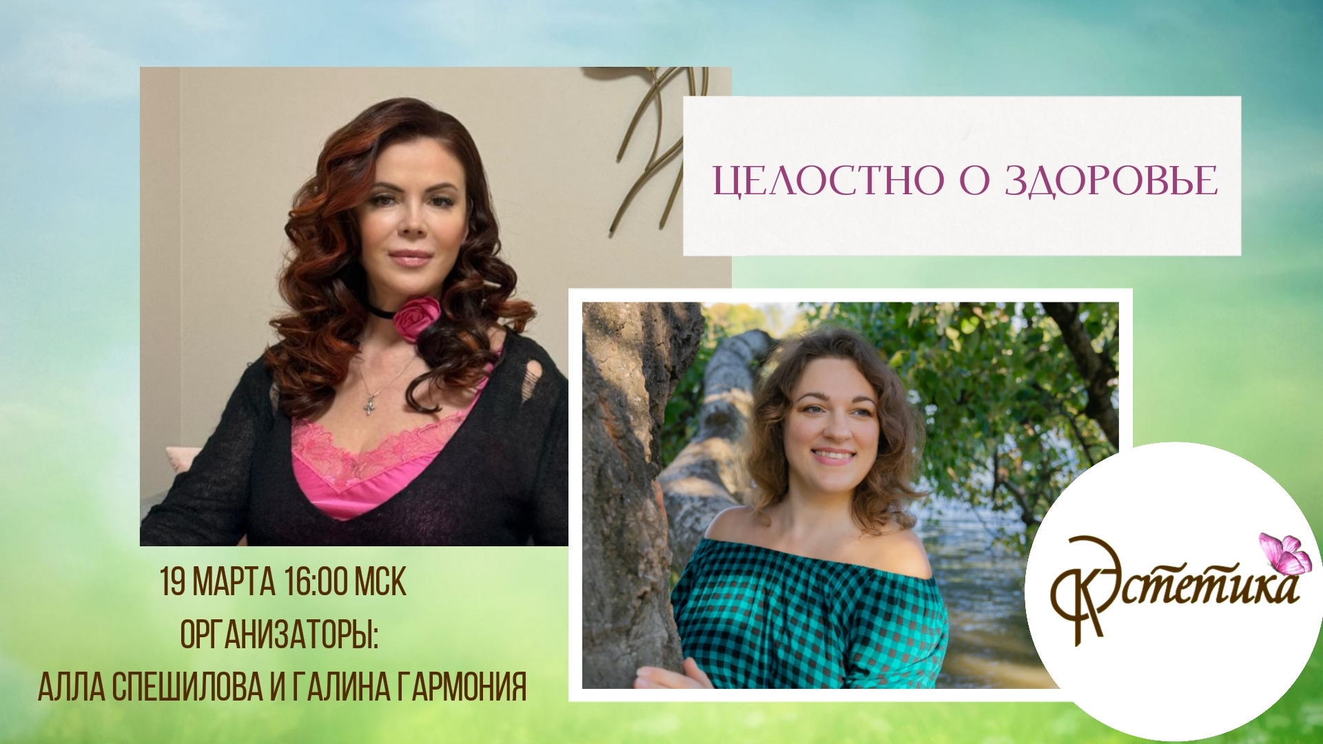 Целостно о Здоровье.  Онлайн-Форум