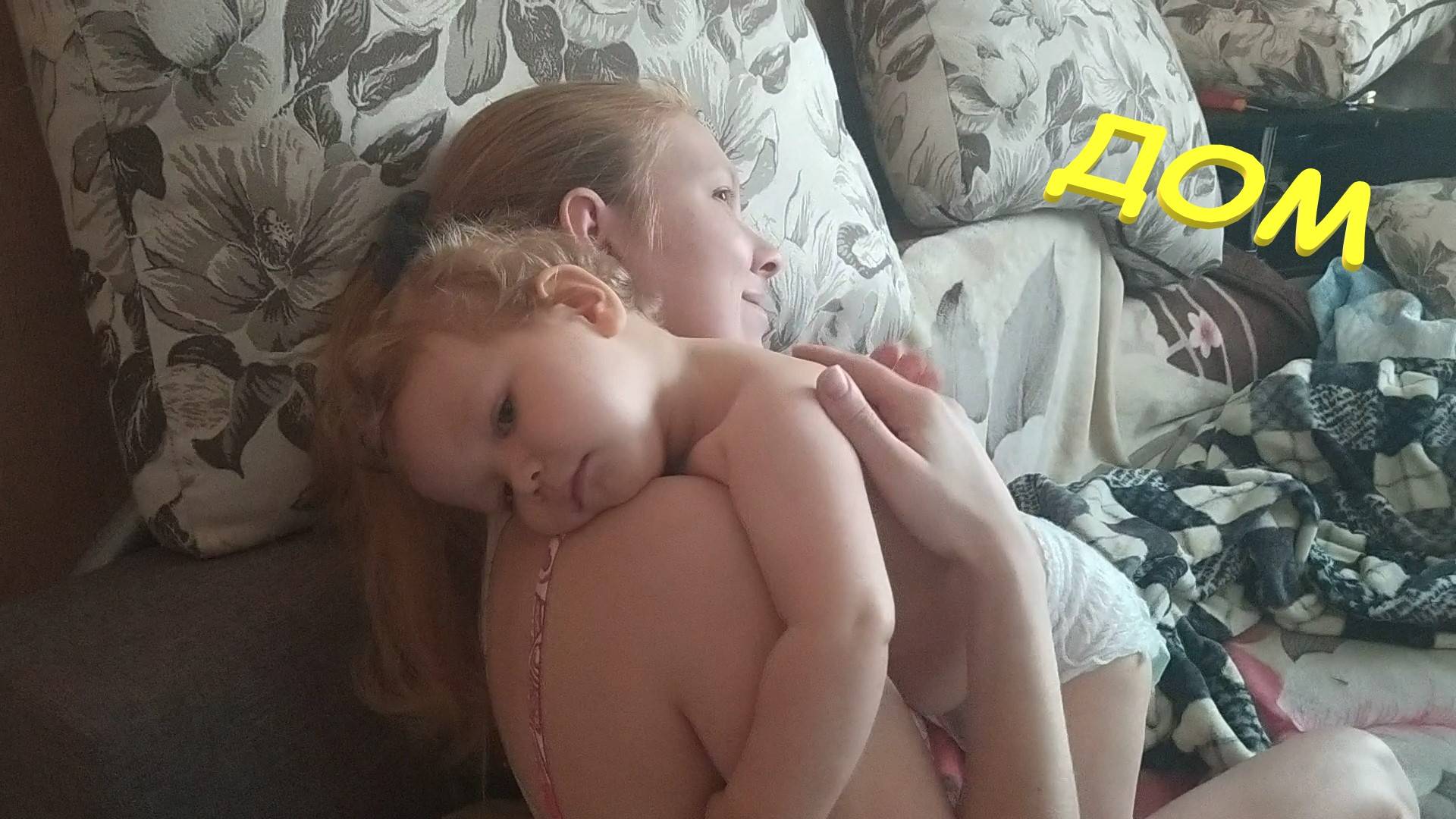 2021.01.09.  Home video.  Димасик и Мама...