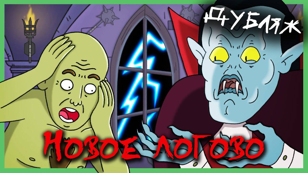 Новое вампирское логово | Dungeon Soup