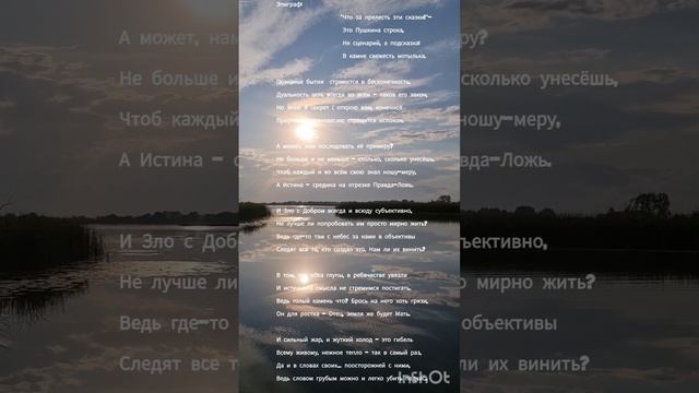 Равновесие. Волга. Стихи InShot_20250323_155712884