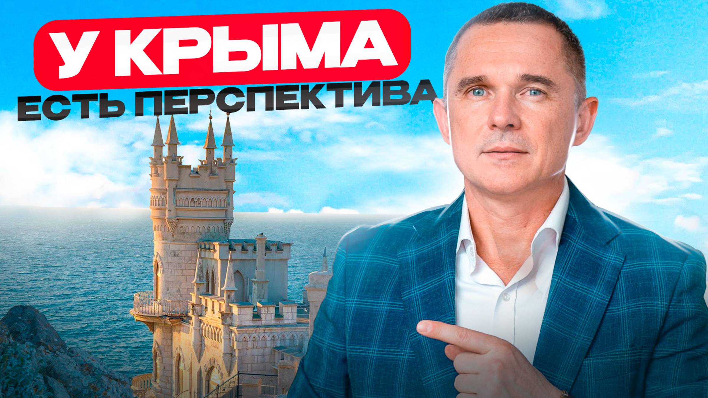 Перспективы роста цен на недвижимость Крыма. Инвестиции и развитие