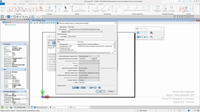 [Курс «Bentley MicroStation»] Подключение рамки на лист (ассоциированные модели)