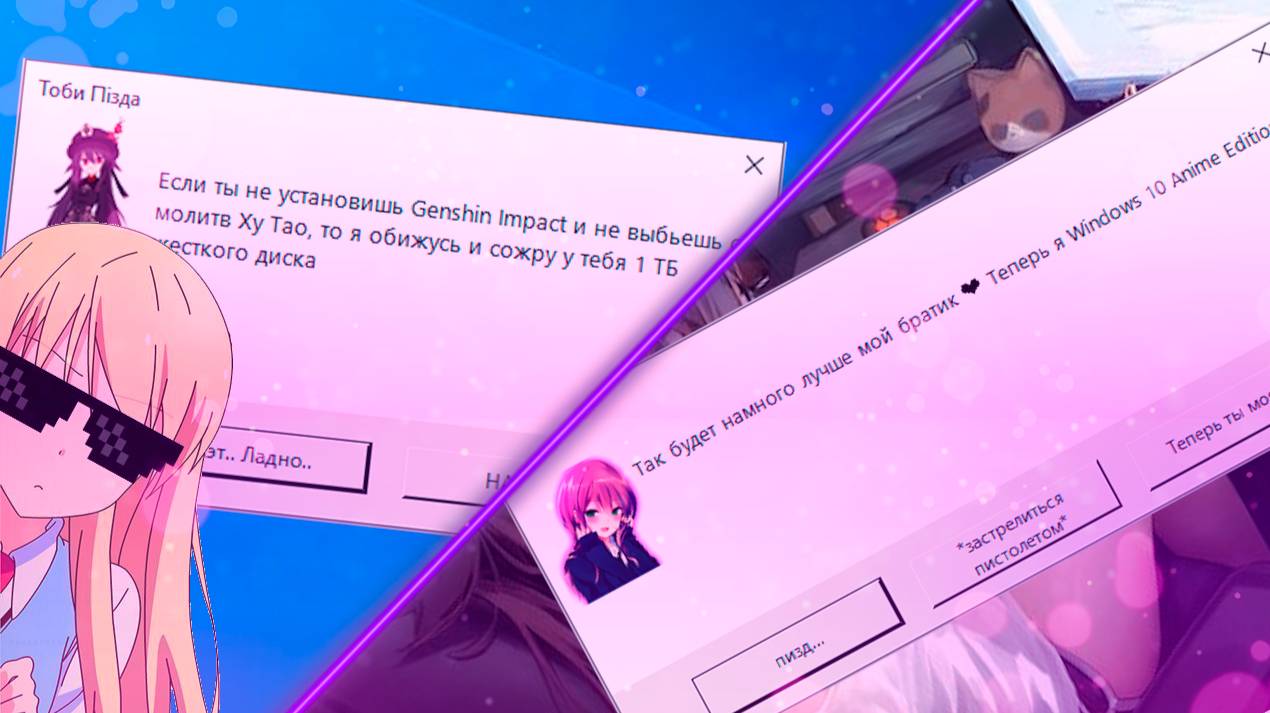 Смешные ошибки Windows ➤ Перезапуск | Windows 10 ➥ Anime Edition