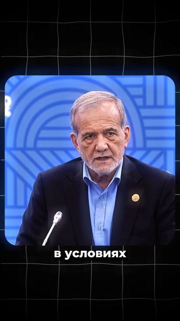 Иран намекнул России о расплате