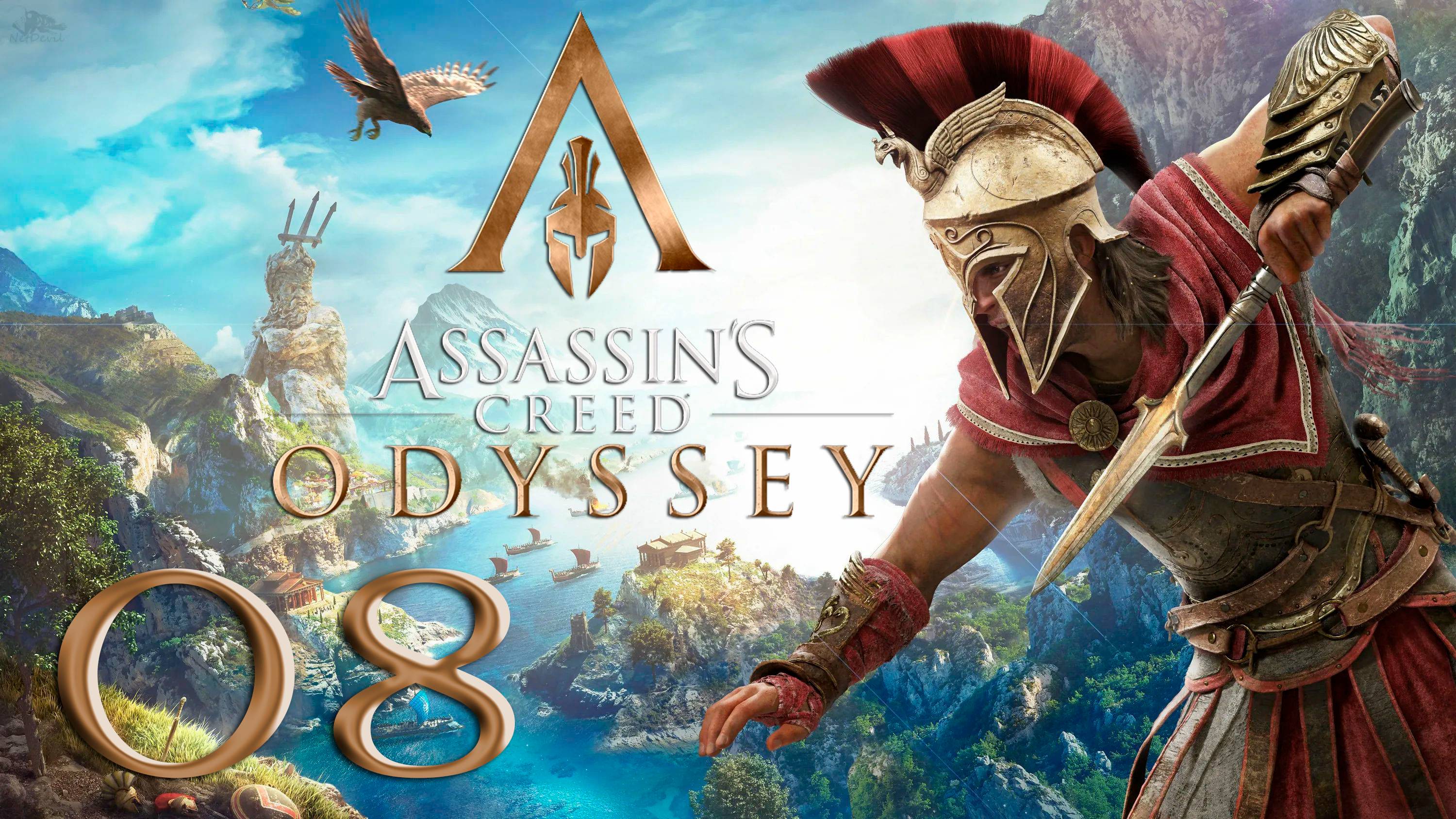 Assassin's Creed® Одиссея-08(Вперед,к Фохиде, Судьба Волка, В поисках команды, Разговор с призраком)