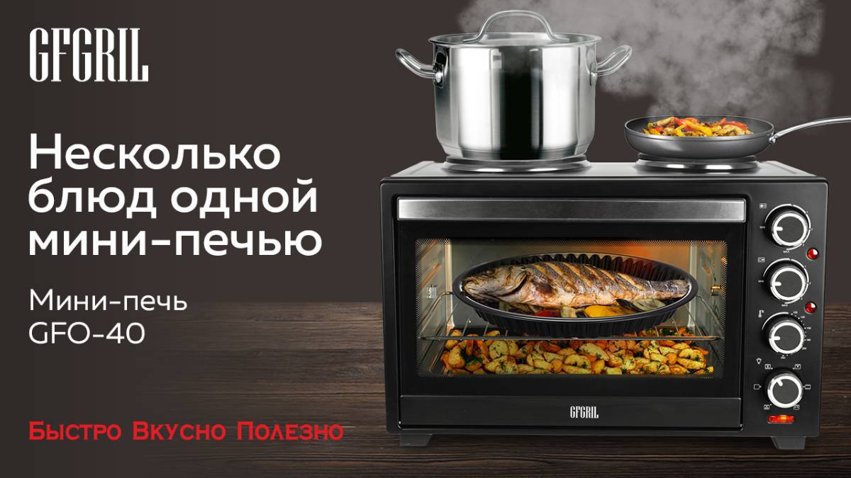 Многофункциональная мини-печь GFGRIL GFO-40 HOT PLATES