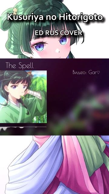 Kusuriya no Hitorigoto ED [The Spell]