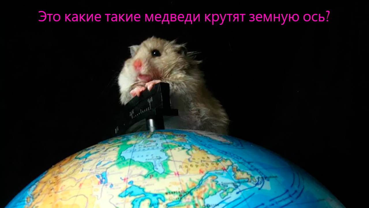 Песенка о медведях