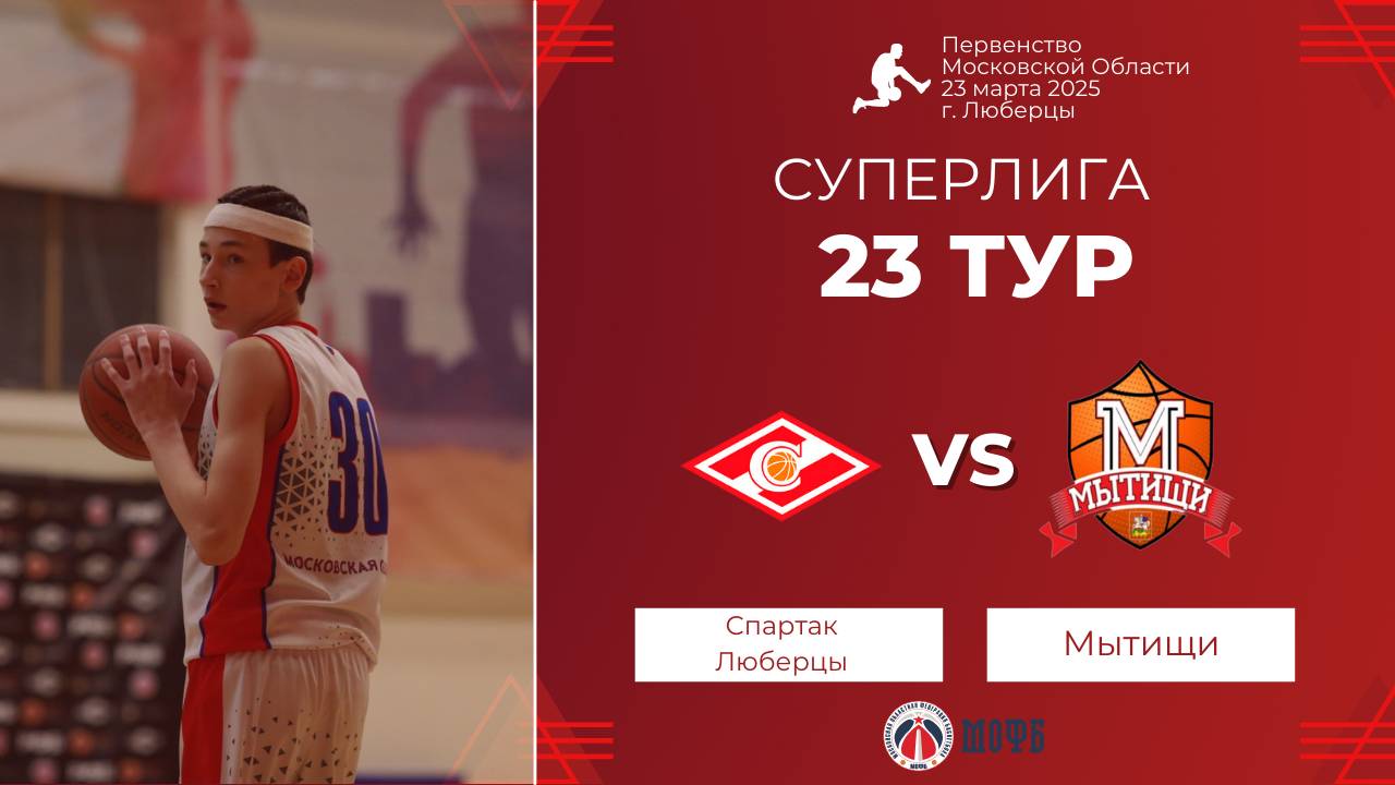 Спартак Люберцы - Мытищи | 23й тур | Первенство Московской области 2024/2025