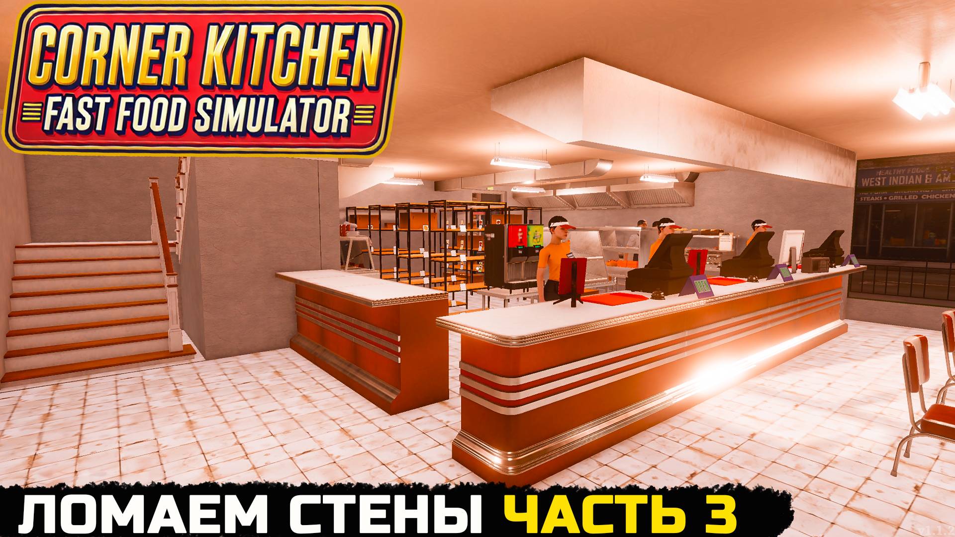 ЛОМАЕМ СТЕНЫ ч. 3 \ СЛОЖНОСТИ НА РАБОТЕ - Corner Kitchen Fast Food Simulator №9